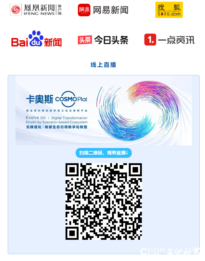 倒计时2天！卡奥斯COSMOPlat将第四次登上德国汉诺威数字博览会 - 产经 - 文化视界